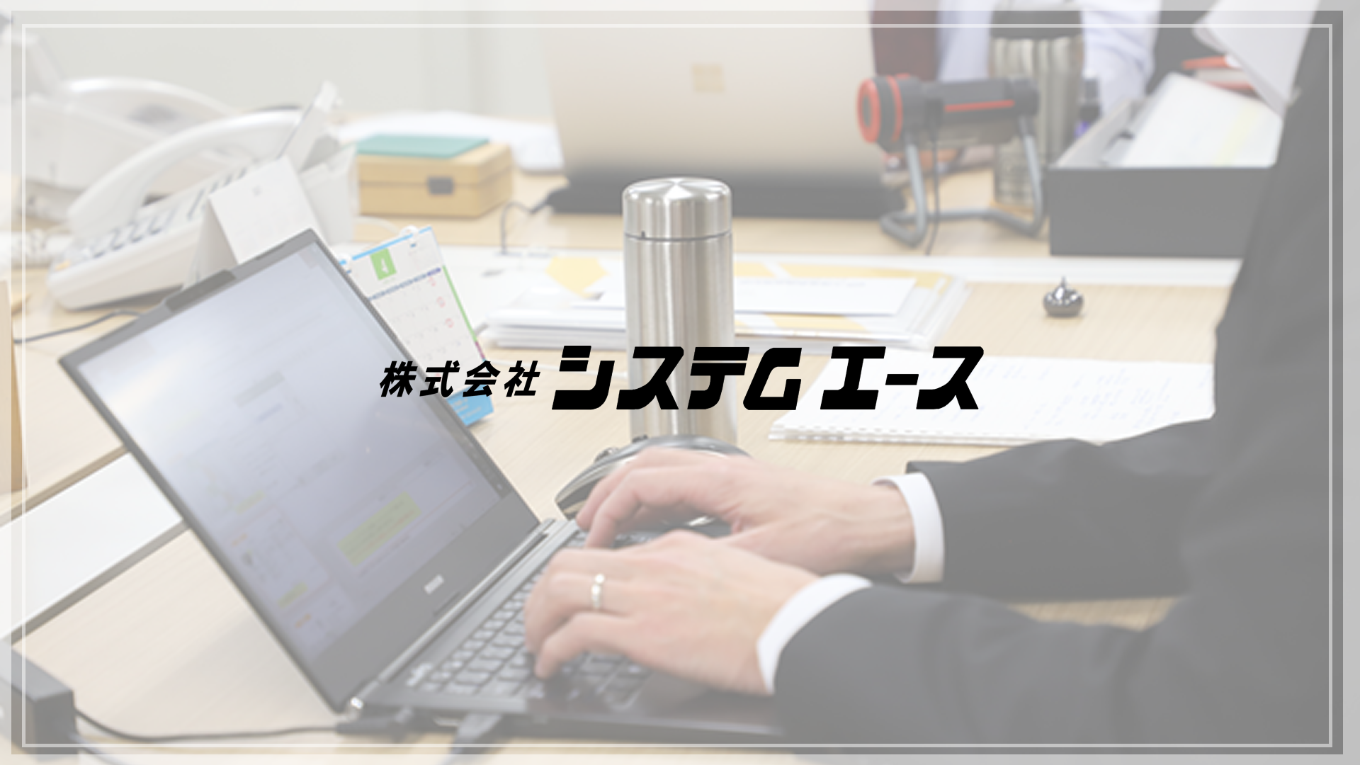 systemvideo.fw | エースグループ